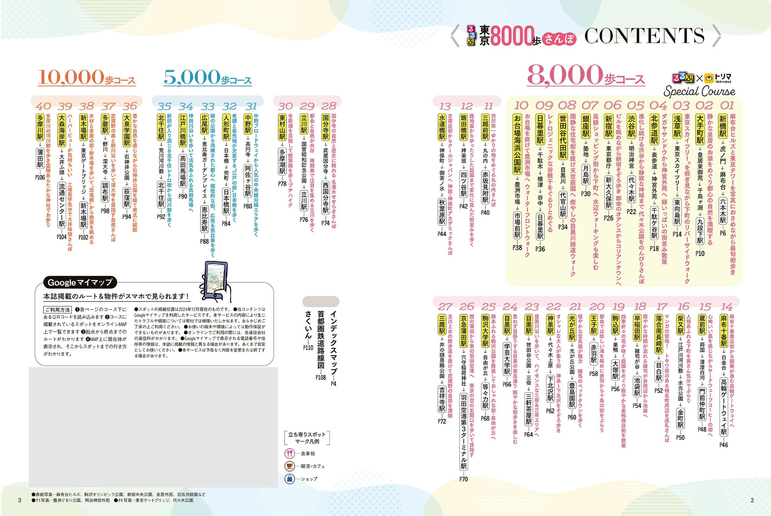 楽天ブックス: るるぶ東京8000歩さんぽ - JTBパブリッシング 旅行ガイドブック 編集部 - 9784533164279 : 本