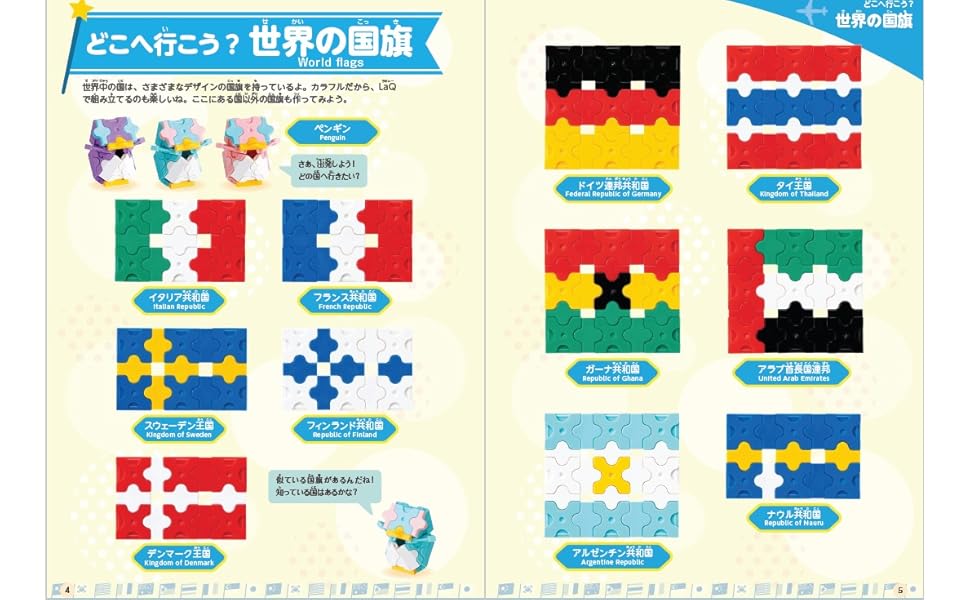 楽天ブックス: 世界LaQツアー - LaQ公式ガイドブック - 世界文化社 - 9784418221325 : 本