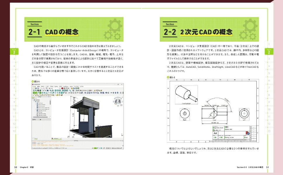楽天ブックス: FreeCAD入門 第2版 - 堀島健司 - 9784798074856 : 本