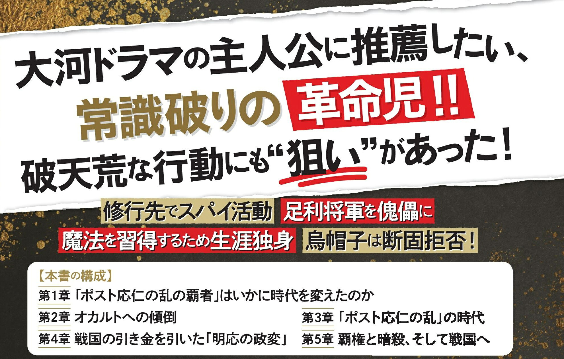 楽天ブックス: オカルト武将・細川政元 - 室町を戦国に変えた「ポスト応仁の乱の覇者 - 古野貢 - 9784022953148 : 本