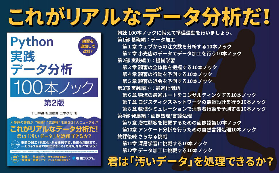 楽天ブックス: Python 実践データ分析 100本ノック 第2版 - 下山輝昌 - 9784798067278 : 本