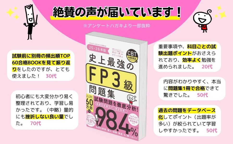 楽天ブックス: 史上最強のFP3級問題集 25-26年版 - 高山 一恵 - 9784816377334 : 本