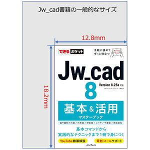 楽天ブックス: できるポケットJw_cad 8 基本＆活用マスターブック - ObraClub - 9784295016168 : 本