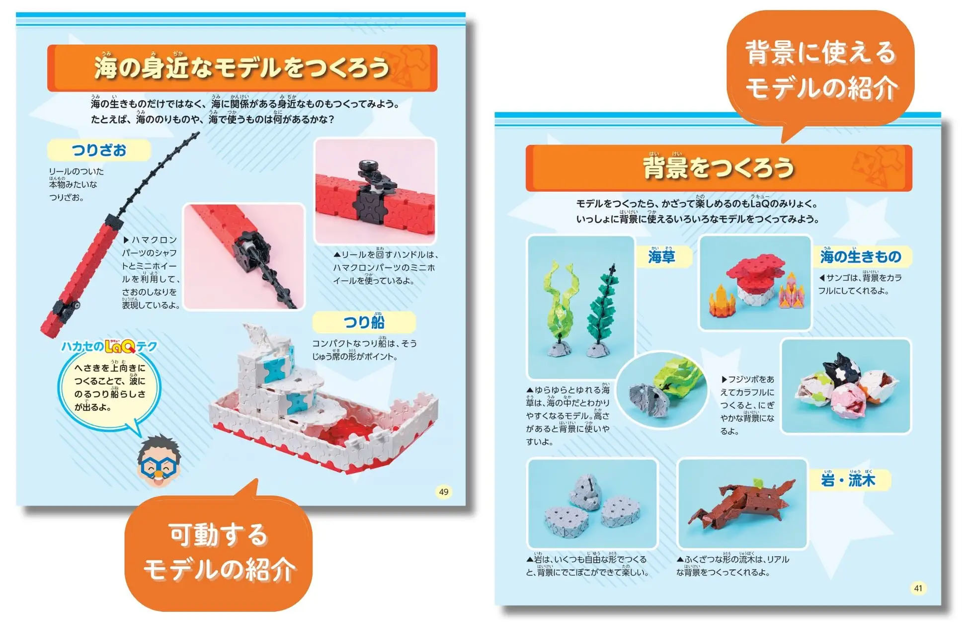 楽天ブックス: かんたん！ つくれる！LaQ 1海のなかまたち - 世界文化社 - 9784418251230 : 本