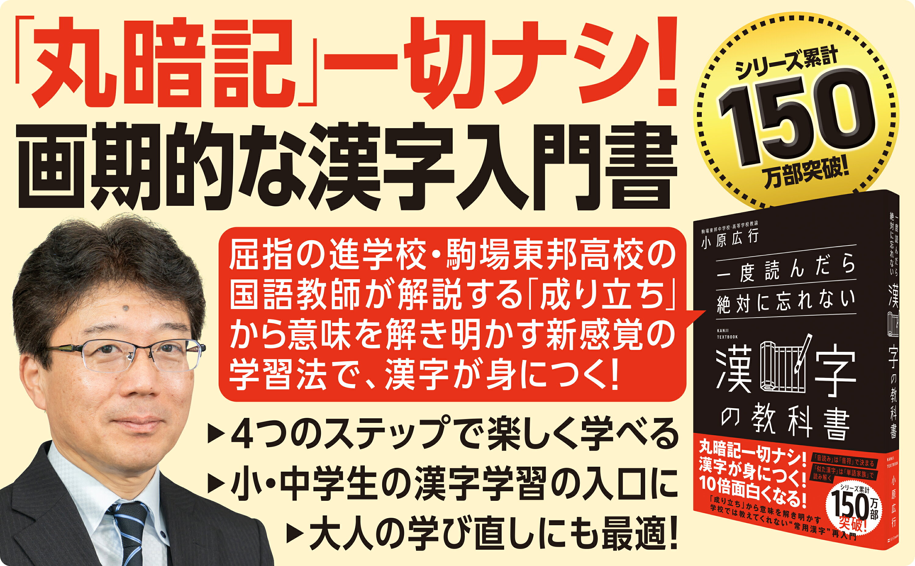 楽天ブックス: 一度読んだら絶対に忘れない漢字の教科書 - 小原広行 - 9784815636722 : 本