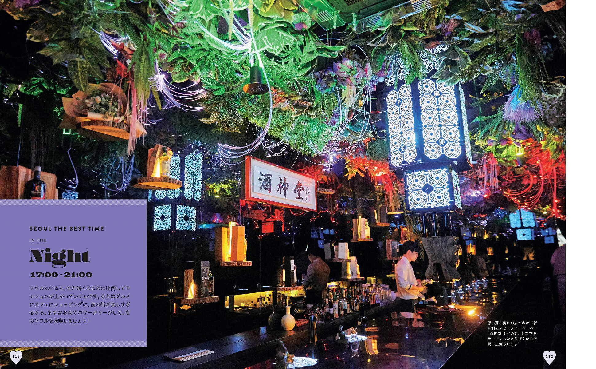 楽天ブックス: Seoul guide 24H - OMO！ - 9784023347472 : 本