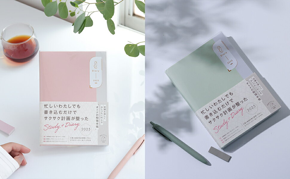 楽天ブックス: 目標を楽しくおしゃれに叶えるオトナの勉強手帳 Study+Diary2025 - インプレス手帳編集部 - 9784295019206 : 本