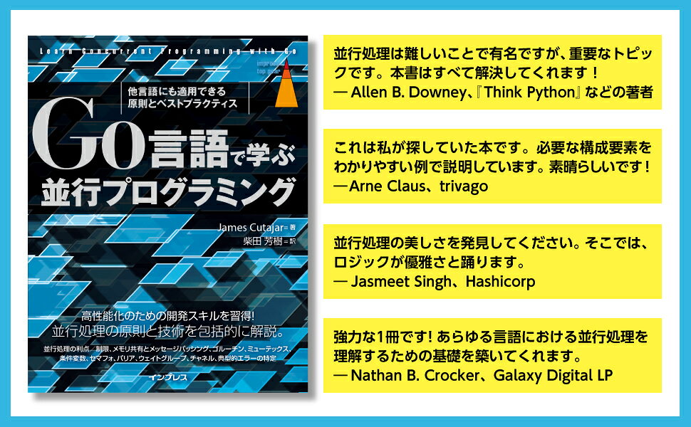 楽天ブックス: Go言語で学ぶ並行プログラミング 他言語にも適用できる原則とベストプラクティス - James Cutajar - 9784295020660 : 本