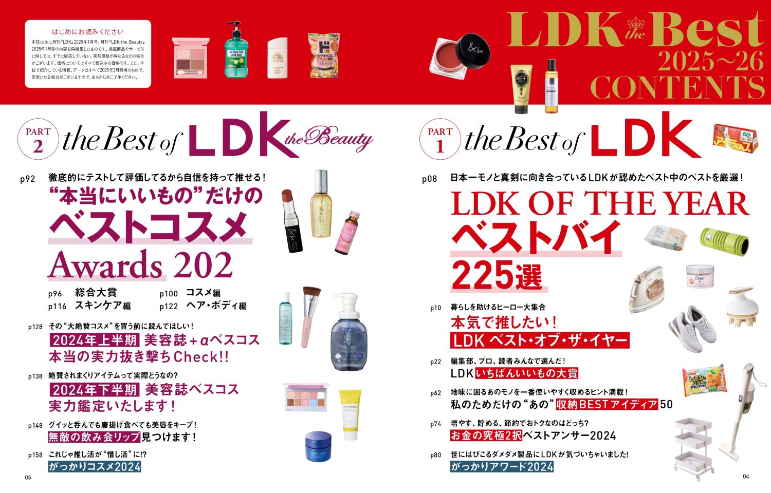楽天ブックス: LDK the Best（2025～26） - 9784801824911 : 本