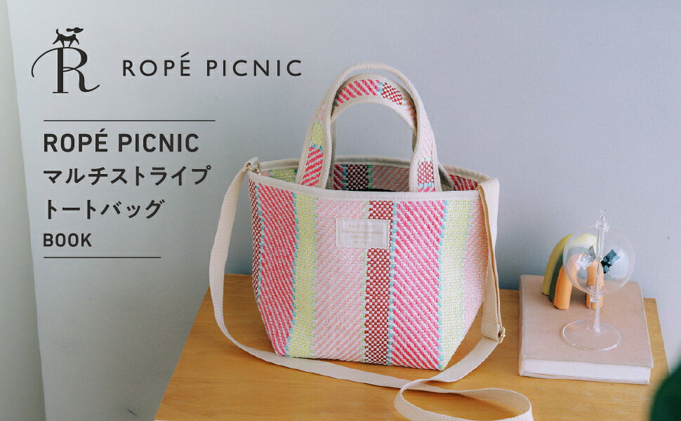 楽天ブックス: ROP遵ｯ PICNIC マルチストライプトートバッグ BOOK - 9784299070593 : 本