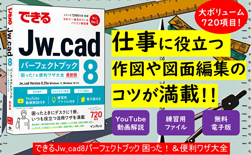 楽天ブックス: できるJw_cad 8 パーフェクトブック 困った！＆便利ワザ大全 - 櫻井良明 - 9784295017547 : 本