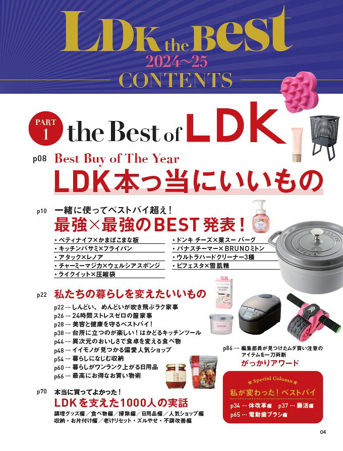 楽天ブックス: LDK the Best（2024～25） - 9784801822801 : 本