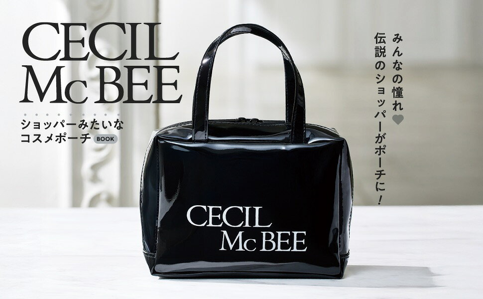 楽天ブックス: CECIL McBEE ショッパーみたいなコスメポーチ BOOK - 9784299069207 : 本