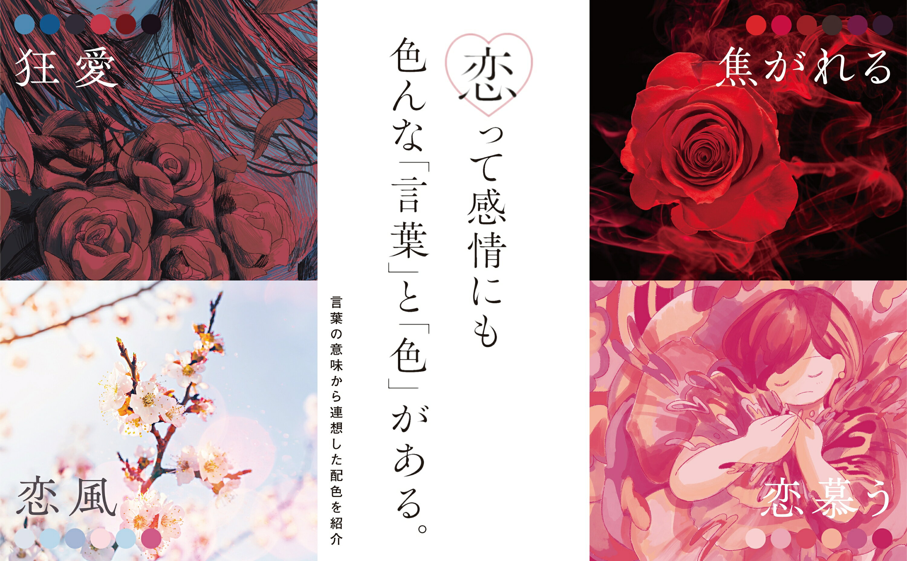 楽天ブックス: 言の葉配色辞典 - ingectar-e - 9784295019855 : 本