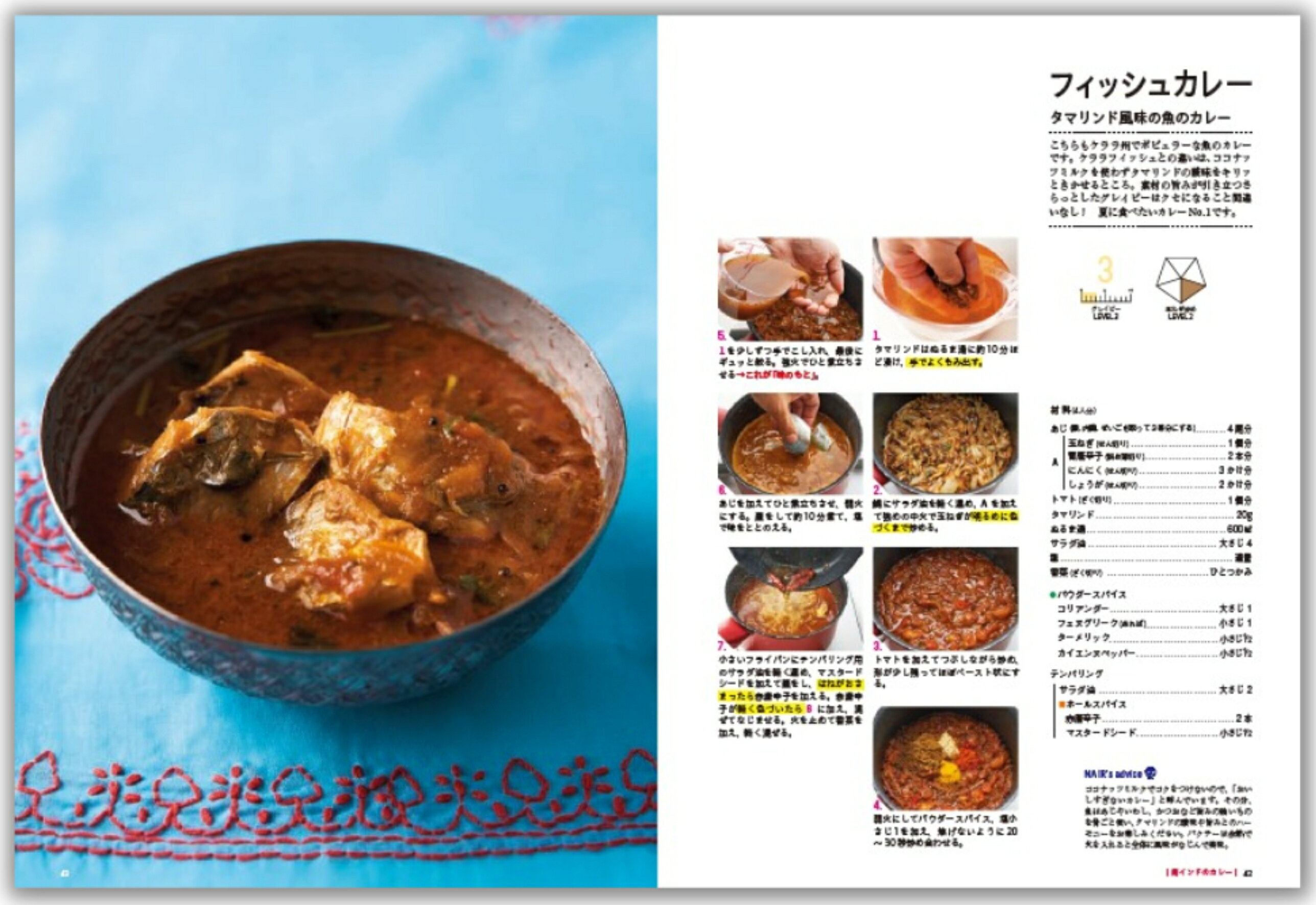 楽天ブックス: 完全版 「ナイルレストラン」ナイル善己のやさしいインド料理 - 「スパイスカレー」と「南インドのおかず」のきほん - ナイル 善己 - 9784418233038 : 本