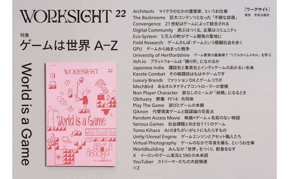 楽天ブックス: WORKSIGHT[ワークサイト]22号 - ゲームは世界A-Z - WORKSIGHT編集部 - 9784761509293 : 本
