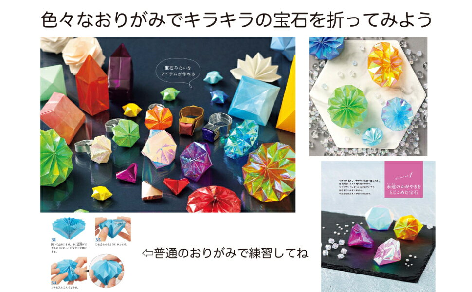 楽天ブックス: 宝石おりがみ - キラキラにかがやく - KARATZ - 9784537222593 : 本