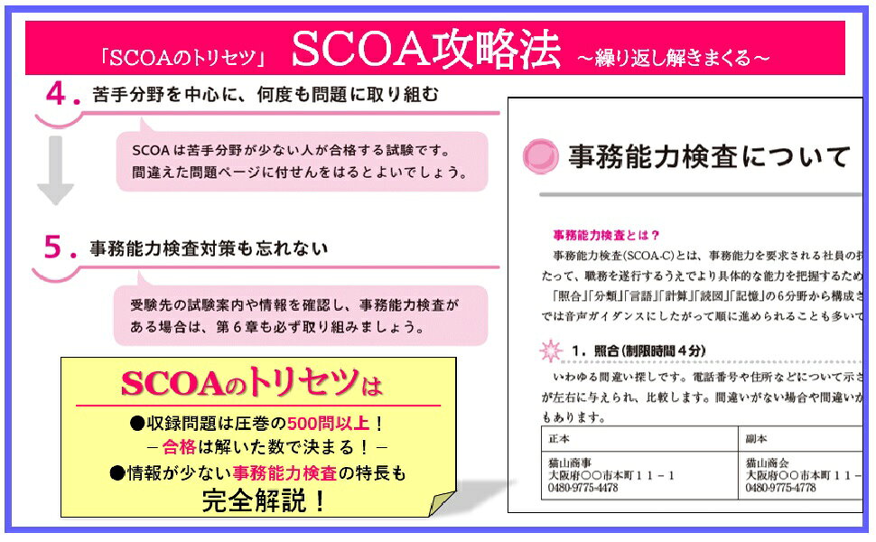 楽天ブックス: 2027年版 SCOAのトリセツ - 垣田 浩邦 - 9784844908173 : 本