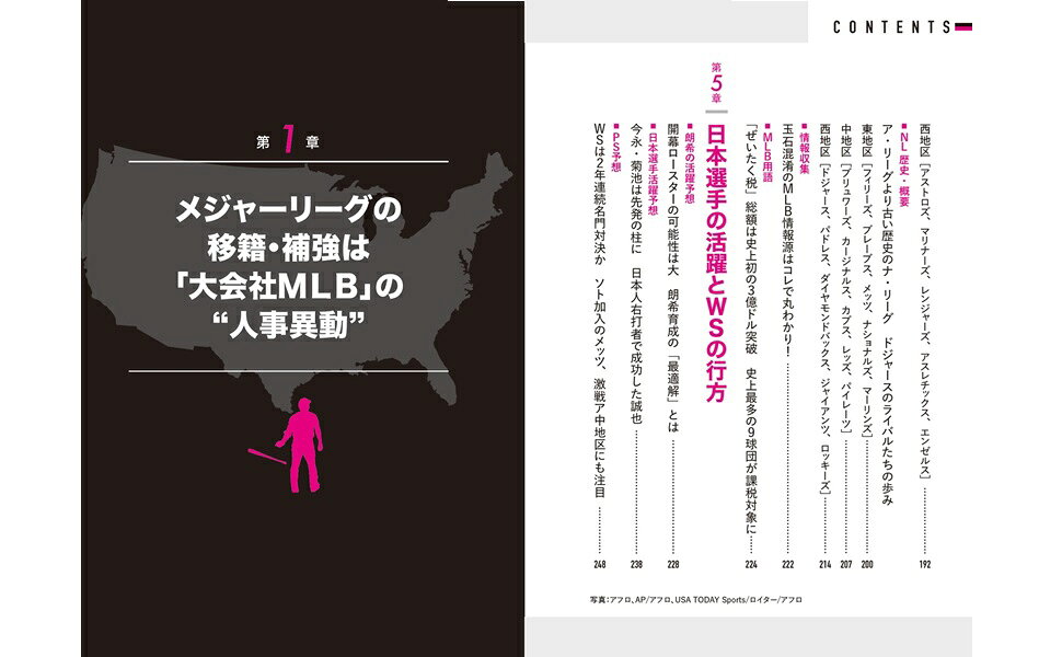 楽天ブックス: MLB30球団戦略の教科書 メジャーリーグは移籍・補強が面白い - 116 Wins - 9784839987909 : 本