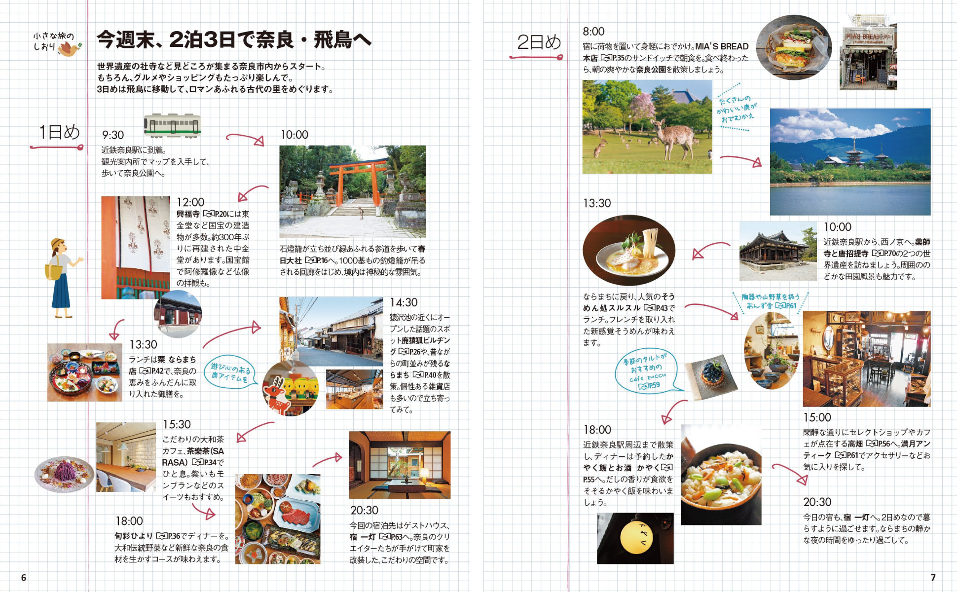 楽天ブックス: ことりっぷ 奈良・飛鳥 - 昭文社 旅行ガイドブック 編集部 - 9784398162199 : 本