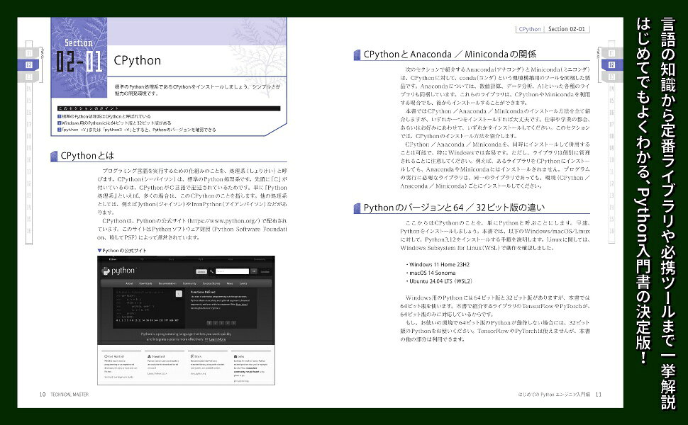 楽天ブックス: TECHNICAL MASTER はじめてのPython エンジニア入門編 Python3対応 第2版 - 松浦健一郎 - 9784798073064 : 本