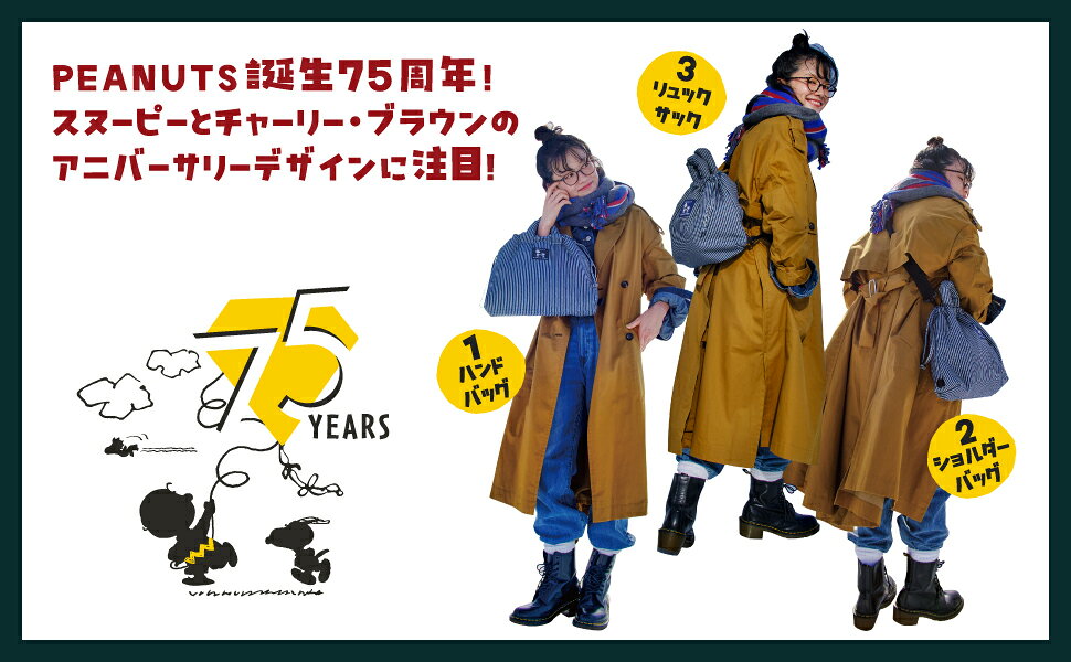 楽天ブックス: SNOOPY 3WAYパフバッグ BOOK 75th Anniversary Edition - 9784299062055 : 本