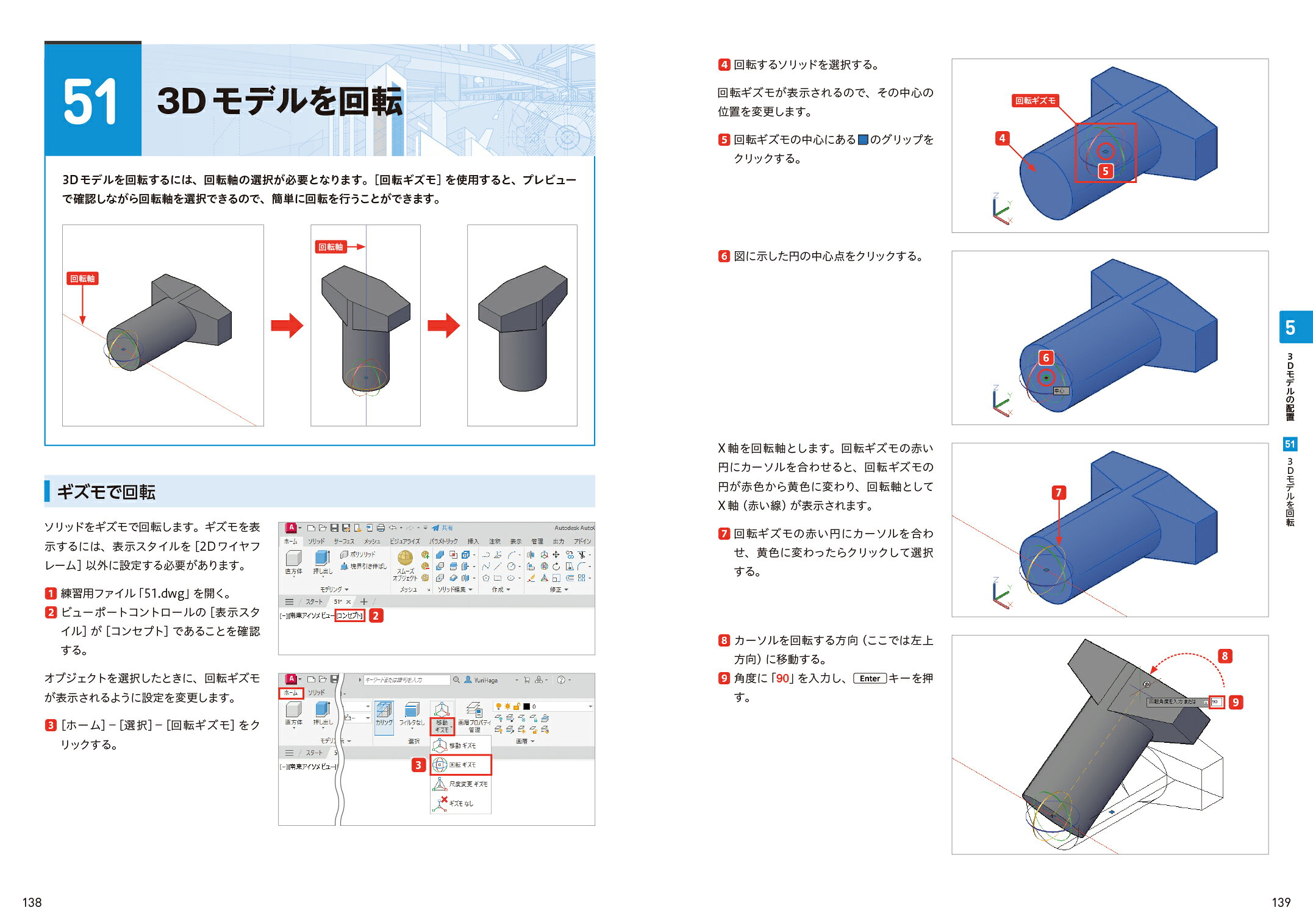 楽天ブックス: AutoCADで3Dを使いこなすための97の方法[AutoCAD 2024対応] - 芳賀 百合 - 9784767832111 : 本