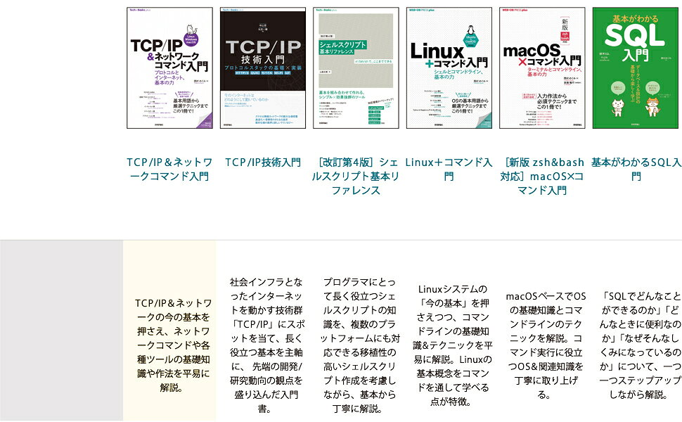 楽天ブックス: TCP/IP＆ネットワークコマンド入門 ──プロトコルとインターネット、基本の力[Linux/Windows/macOS対応] - 西村 めぐみ - 9784297141325 : 本