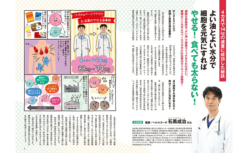 楽天ブックス: 医者が14kgやせた! 最新研究でわかった食べても太らない食事術 - 石黒 成治 - 9784299055507 : 本