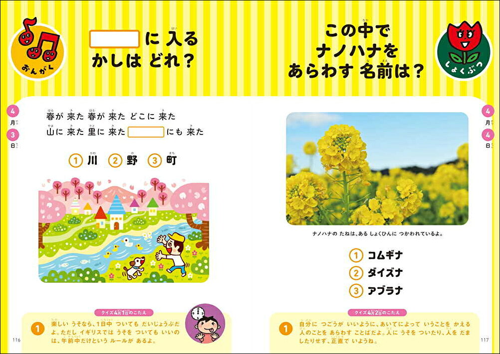 楽天ブックス: もっとまいにち知育クイズ366 - 1日1ページで頭がよくなる！ - 高濱正伸 - 9784284001489 : 本