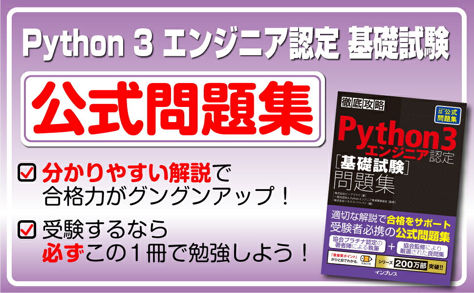 楽天ブックス: 徹底攻略Python 3 エンジニア認定[基礎試験]問題集 - 株式会社ビープラウド - 9784295016052 : 本