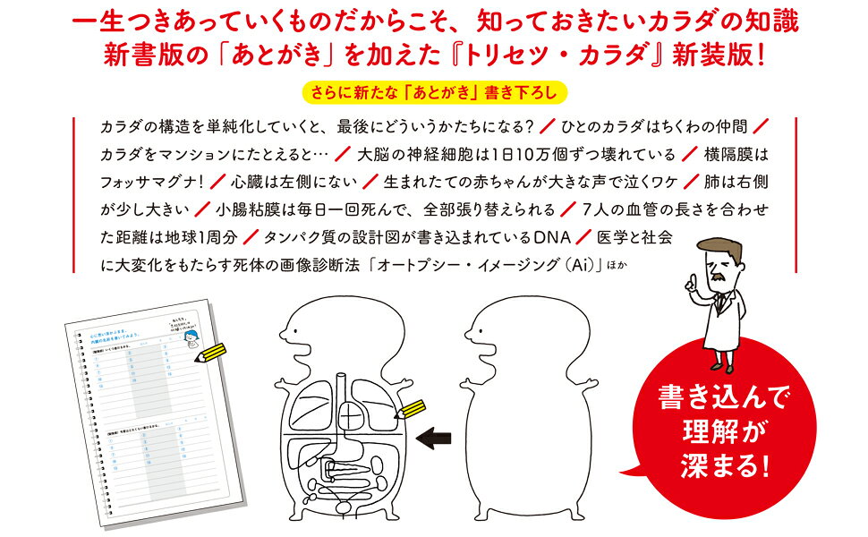 楽天ブックス: 新装版 トリセツ・カラダ カラダ地図を描こう - 海堂 尊 - 9784299066336 : 本