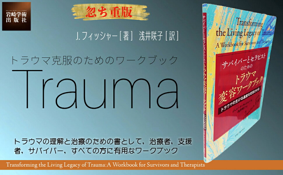 楽天ブックス: 発達性トラウマ治癒のための実践ガイド - NARMで小児期逆境体験と複雑性トラウマを癒やす - ローレンス・ヘラー ...