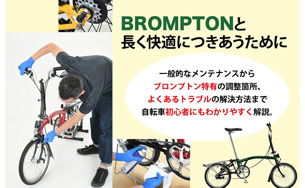 楽天ブックス: BROMPTON メンテナンスブック 改訂版 - 和田サイクル - 9784777830954 : 本