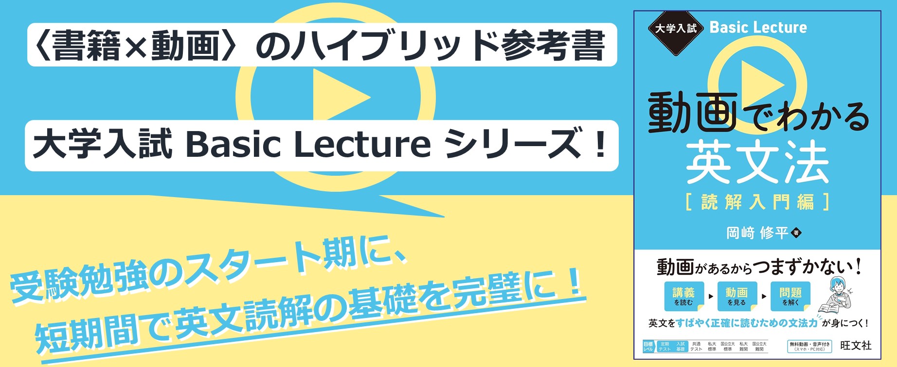 楽天ブックス: 大学入試 Basic Lecture 動画でわかる英文法[読解入門編] - 岡崎修平 - 9784010351284 : 本