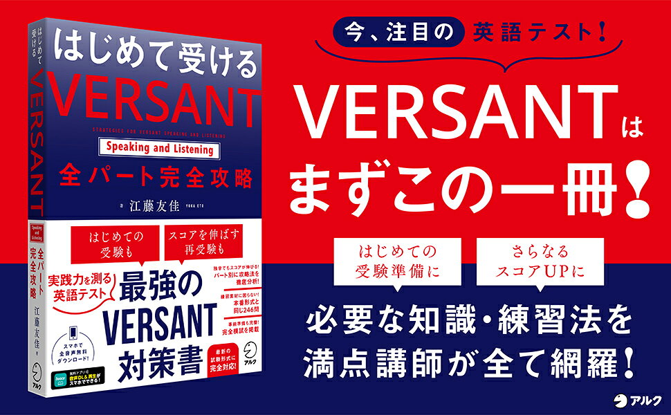 楽天ブックス: はじめて受ける VERSANT Speaking and Listening 全パート完全攻略 - 江藤 友佳 ...