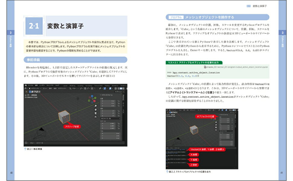 楽天ブックス: Blender Python完全ガイド - ぬっち - 9784798068855 : 本