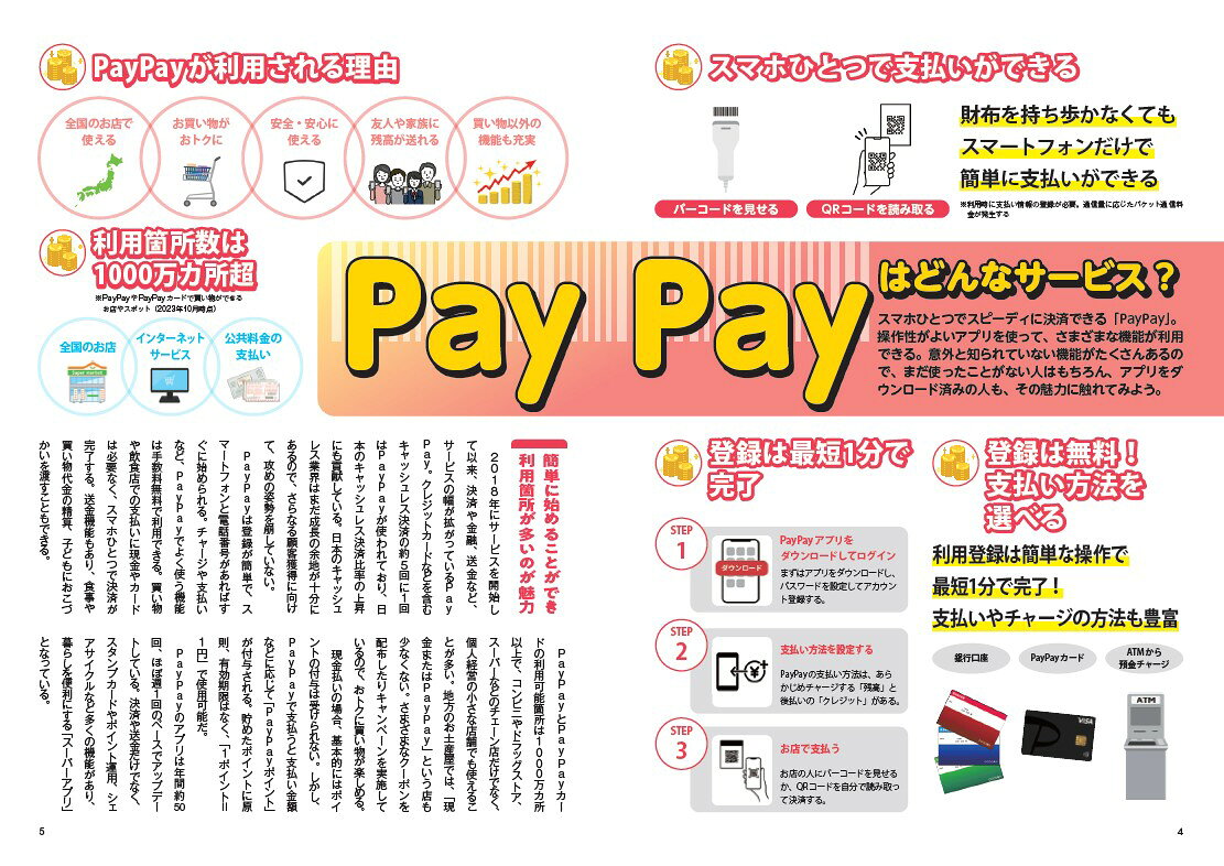 楽天ブックス: 超お得! ぜんぶPayPay生活 - PayPay株式会社 - 9784299067432 : 本