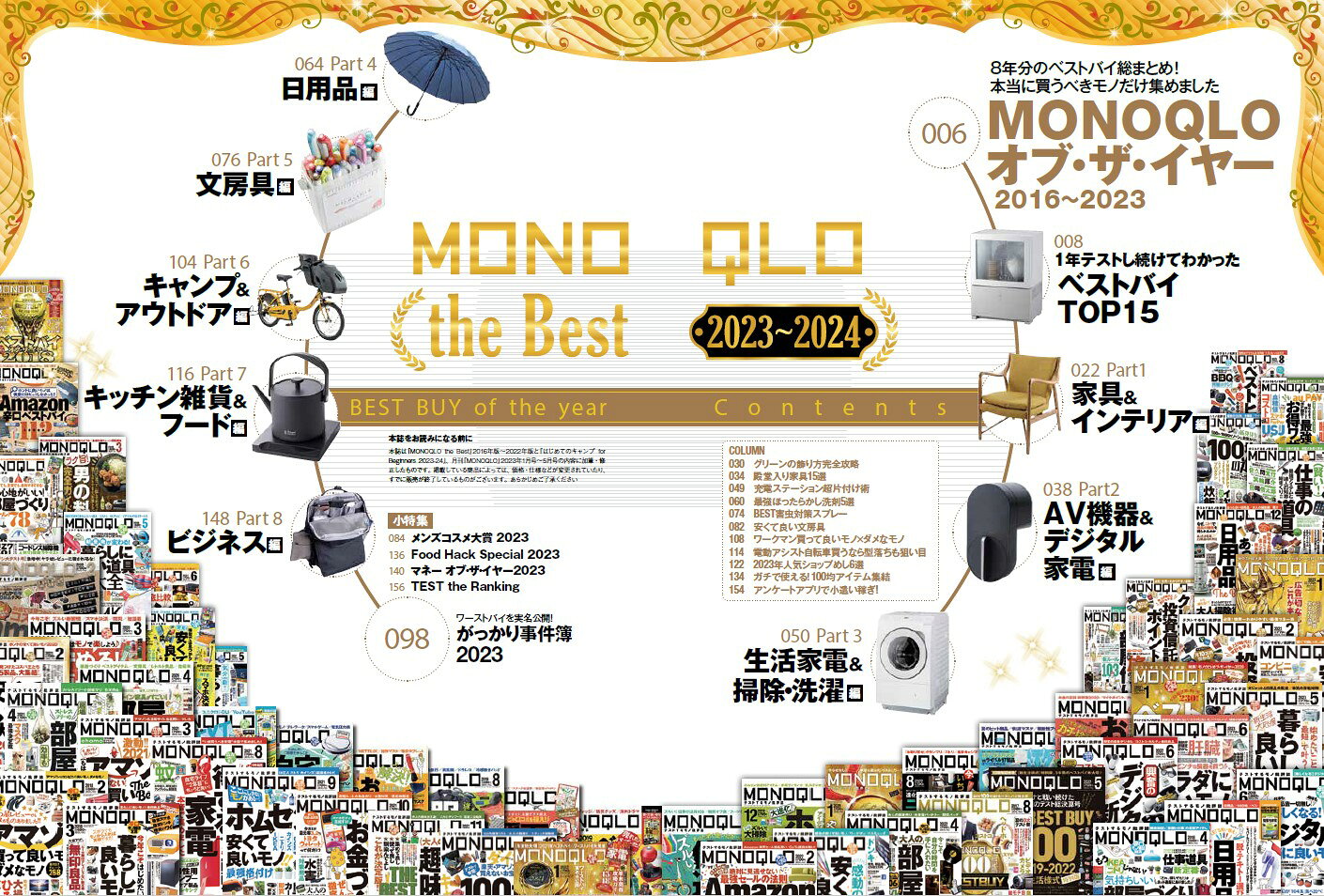 楽天ブックス: MONOQLO the Best（2023～2024） - 9784801821071 : 本