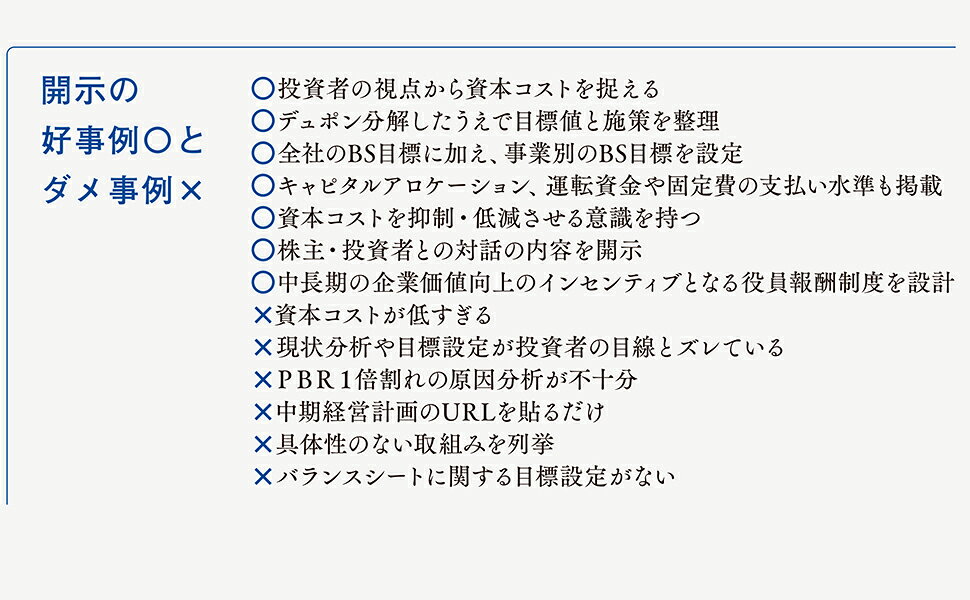 楽天ブックス: 資本コスト経営のすすめ - なぜあなたの会社はPBR＜1倍なのか - 野口真人 - 9784296124510 : 本