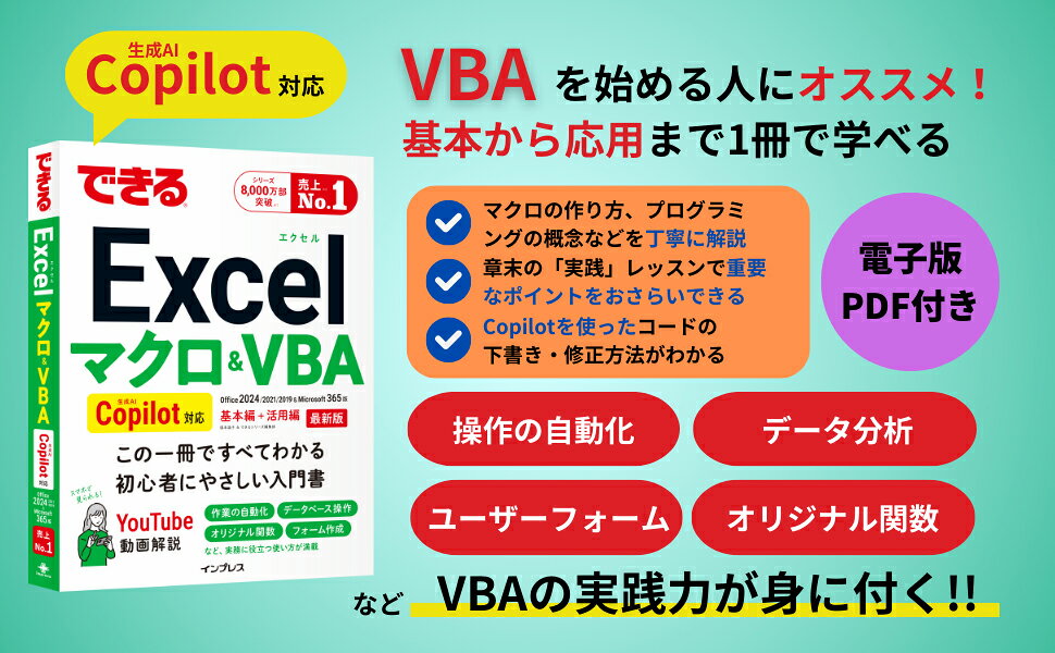 楽天ブックス: できるExcel マクロ＆VBA Copilot対応 - 国本温子 - 9784295020547 : 本