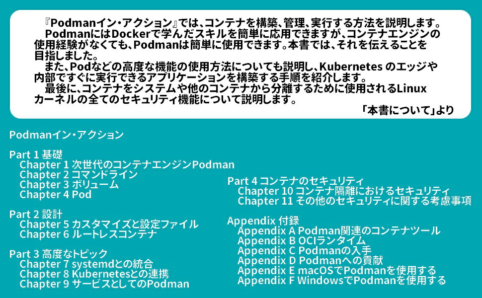 楽天ブックス: Podmanイン・アクション - 次世代コンテナエンジンの基礎からセキュリティまで徹底解説 - Daniel Walsh ...