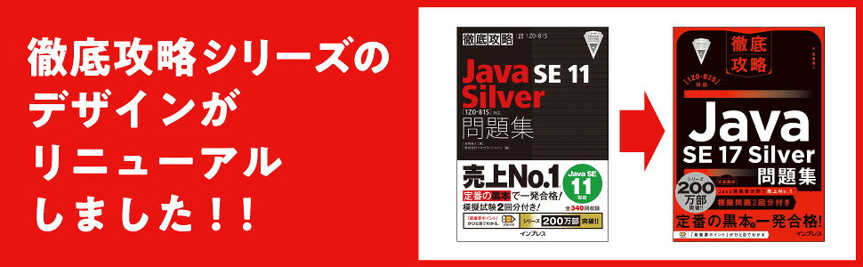 楽天ブックス: 徹底攻略Java SE 17 Silver問題集[1Z0-825]対応 - 志賀 澄人 - 9784295020325 : 本