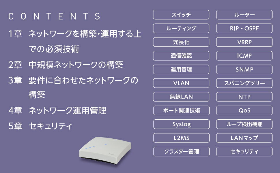 楽天ブックス: ヤマハルーター＆スイッチによるネットワーク構築 標準教科書 [YCNE Standard★★対応] - のびきよ - 9784839980306 : 本