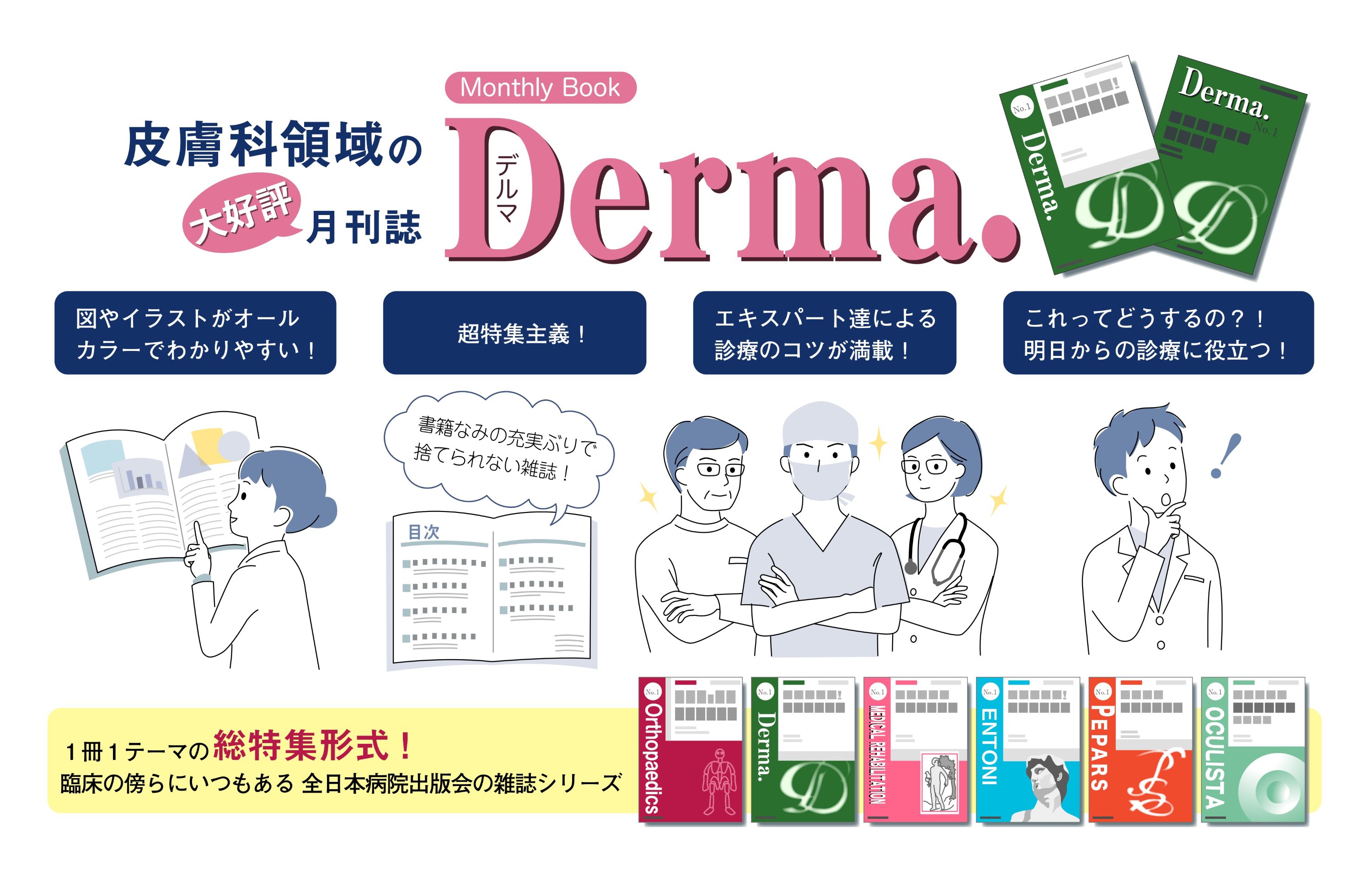 楽天ブックス: 皮膚科エマージェンシー(MB Derma(デルマ) No.366(2025年10月増大号)) - 帆足俊彦 ...