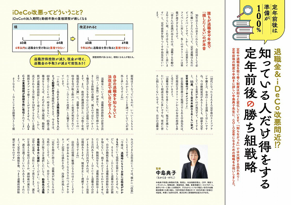 楽天ブックス: 定年前後の大正解 最新版 - 中島 典子 - 9784299066725 : 本