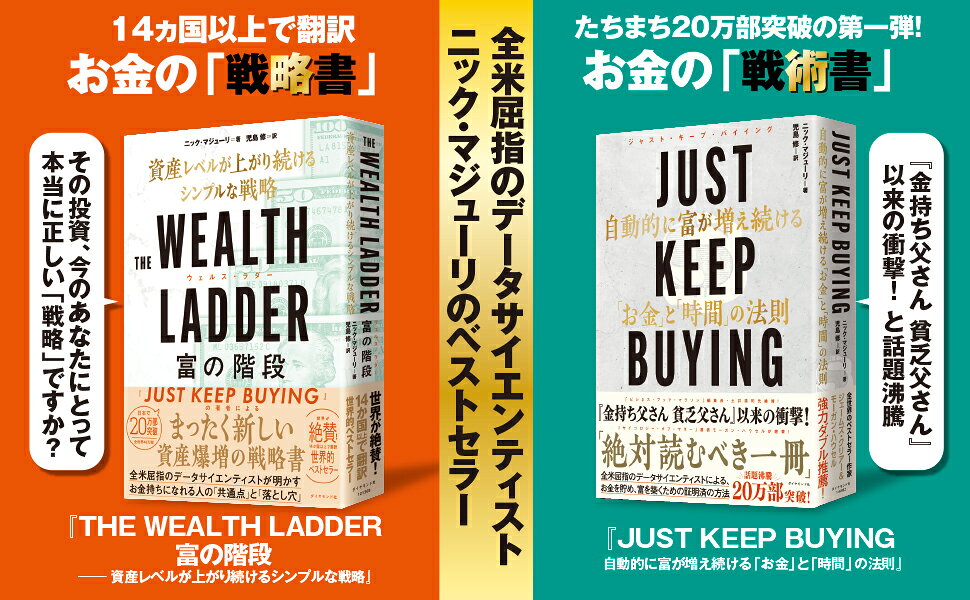 楽天ブックス: THE WEALTH LADDER 富の階段 - 資産レベルが上がり続けるシンプルな戦略 - ニック・マジューリ ...