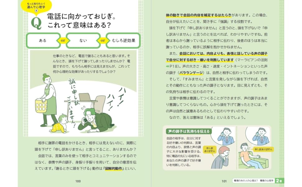 楽天ブックス イラスト＆図解 知識ゼロでも楽しく読める！人間関係の心理学 齊藤 勇 9784791632053 本 