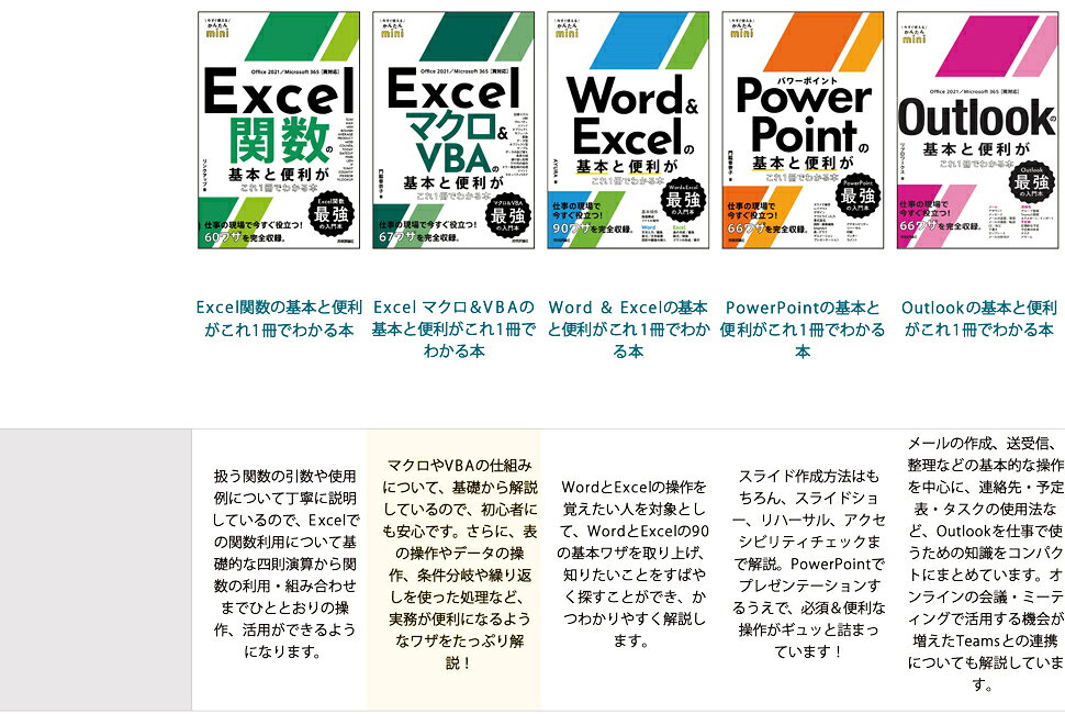 楽天ブックス: 今すぐ使えるかんたんmini Excel マクロ＆VBAの基本と便利がこれ1冊でわかる本[Office 2021/Microsoft 365両対応] - 門脇 香奈子 ...