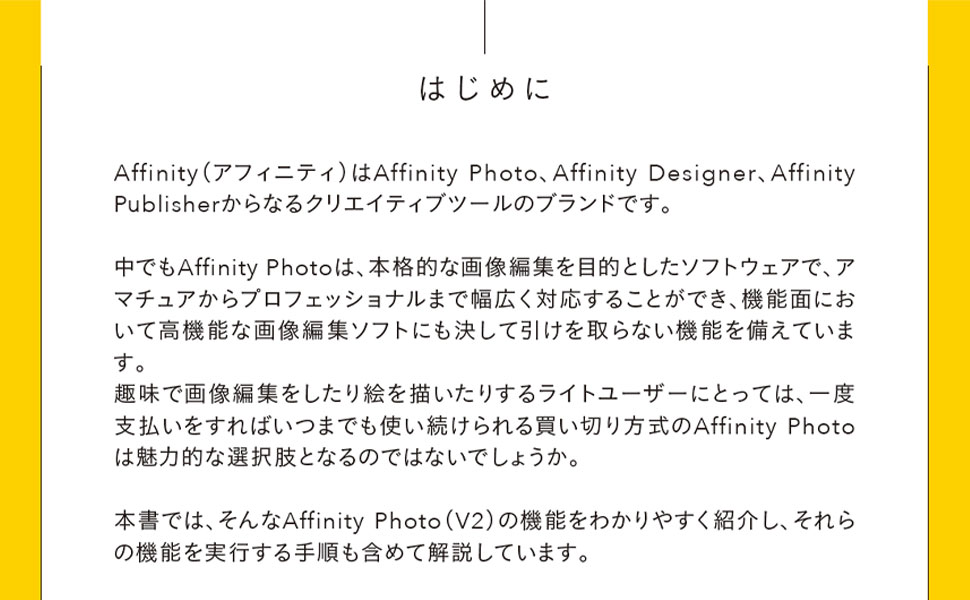 楽天ブックス: AFFINITY PHOTO クリエイター教科書 [V2対応版] - 山本 浩司 - 9784297140014 : 本